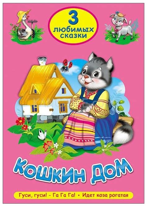 Иллюстрация к сказке кошкин дом 3 класс — купить по низкой цене на
