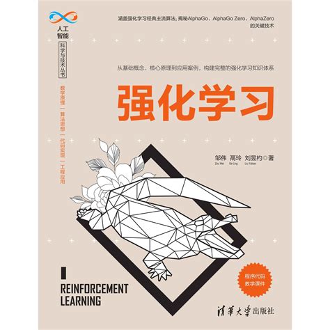 强化学习（书籍） 知乎