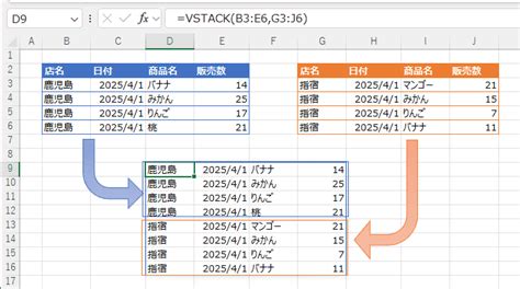 垂直方向・水平方向へ配列を追加するvstack関数・hstack関数の使い方excel関数