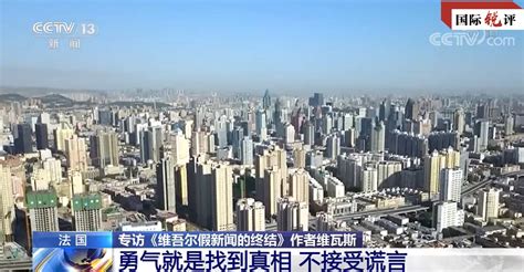 国际锐评丨起底美国对华舆论战的产业链 时事要闻 舜网新闻