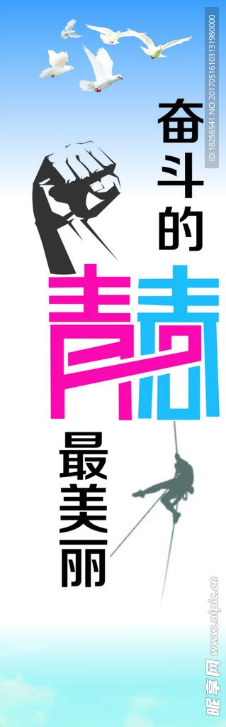 奋斗的青春最美丽设计图广告设计广告设计设计图库昵图网