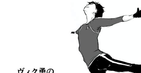 Yoi【腐】 ヴィク勇まんが Koshi00xのマンガ ヴィク勇 ヴィクトル・ニキフォロフ 勝生勇利 Pixiv