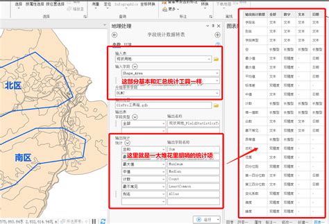 Arcgis小技巧【13】——数据统计statistics相关工具汇总arcgis 数据管理工具 数据透视表 Csdn博客