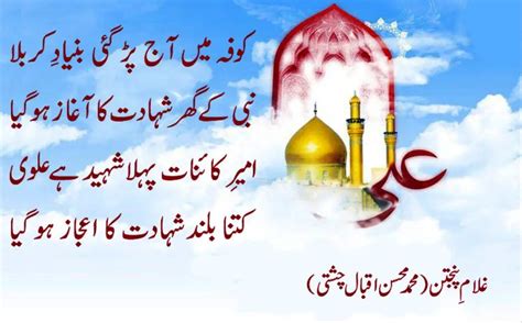 Shahadat E Hazrat Ali 2014 Hd Images Greetings Wallpapers Free