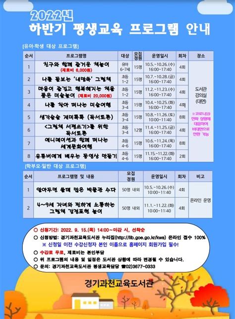 경기과천교육도서관 하반기 평생교육 프로그램 수강생 모집 경인경제