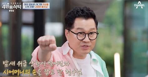 4인용 식탁 지상렬 감사한 형수님 12년 동안 시母와 함께 자목욕도 도맡아서 Tv캡처