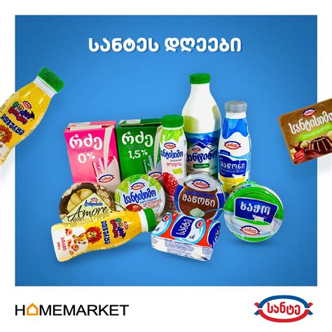 Homemarket • ჰოუმმარკეტი