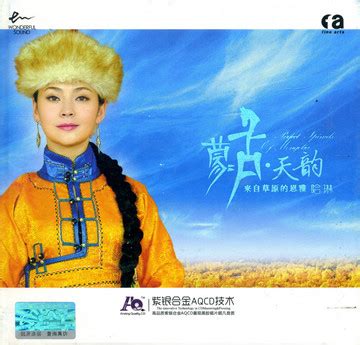 哈琳 蒙古天韵 紫银合金AQCD AQ 002 5 华语人声 艺士林唱片 正版CD 特价正版vcd 平价正版dvd 发烧碟 古典音乐 国乐精华