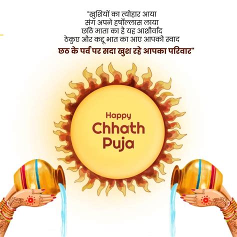 Chhath Puja Wishes And Quotes In Hindi छठ पूजा विशेज कोट्स मैसेज