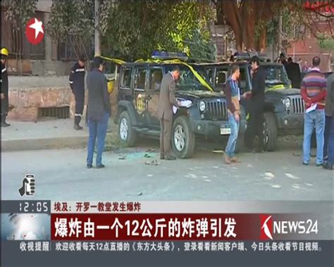 埃及开罗一教堂发生爆炸 死亡人数上升至25人 搜狐视频