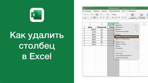 Как удалить столбец в Excel Youtube