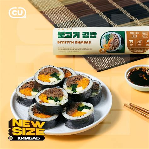 Cu Mongolia New Size Кимбаб 🥢Дангаар нь эсвэл бусад хоолтой холиод идхэд ч тохиромжтой🍙 Ямар ч