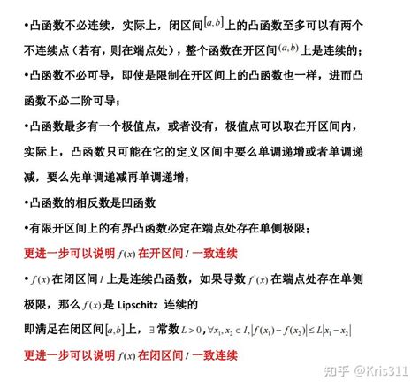 闭区间上的凸函数存在单侧极限和性质 知乎