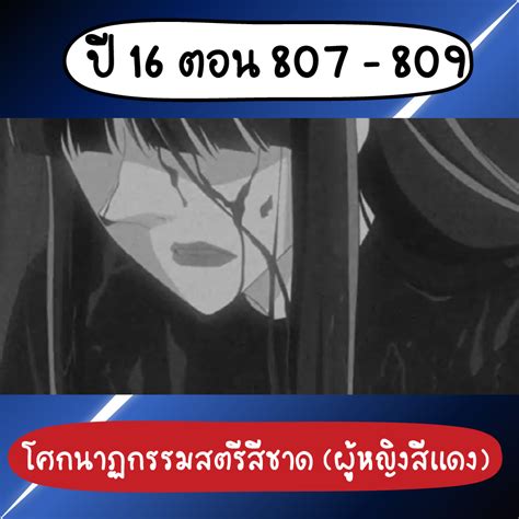 ชี้เป้า เปิดโพย 10 ตอนสุดหลอน โคนัน เจ้าหนูยอดนักสืบ ชี้เป้าโปรถูก