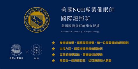 2025 美國ngh專業催眠師國際證照班 暑假班｜accupass 活動通