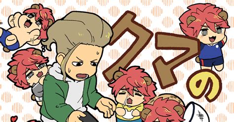 イナズマイレブンアレスの天秤 レベコン6【新刊】クマの野坂さん2＠通販中 煮田guilty（にえたぎる）のマンガ 漫画 イナズマ