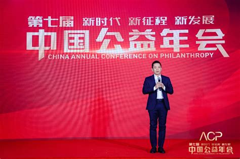 新时代、新征程、新发展！第七届中国公益年会在京举行 公益时报网