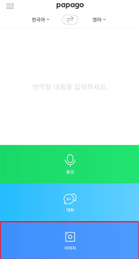 네이버 파파고 이미지 번역기 사용 방법 Pc 모바일 • Bd Sk