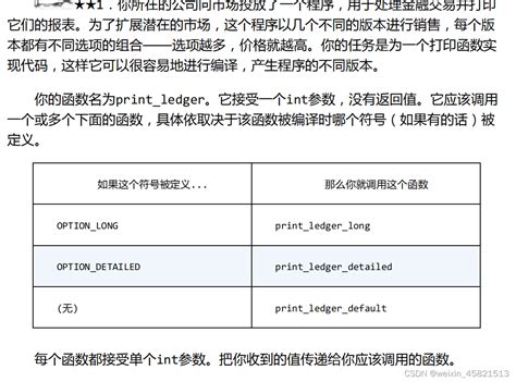 c与指针第十四章编程练习 csdn博客