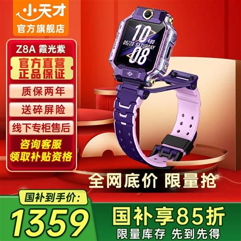 小天才儿童电话手表Z8A霞光紫超值优惠 RWATCH 儿童定位智能手表手环GPS定位远程监控手表手机小天才电话手表 智能定位手表 粉色 家电