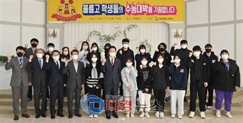 임종식 경북교육감 울릉고 수험생 응원 방문다경뉴스