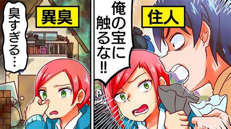 【アニメ】大迷惑なゴミ屋敷の実態！住人が抱える悲しい過去！【漫画マンガ動画】 Youtube