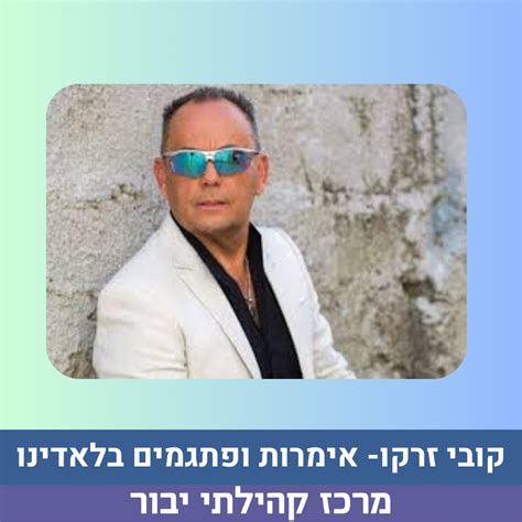 אמרות ופתגמים בלאדינו