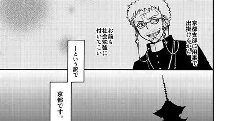 奥村雪男 お漬け物を買いに柔造と雪男 もぐちのマンガ 志摩柔造 Pixiv