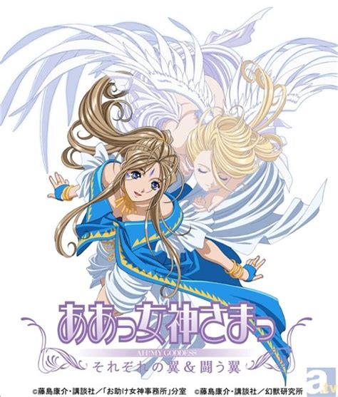 テレビアニメ『ああっ女神さまっ』の初bd Boxが発売決定！ アニメイトタイムズ