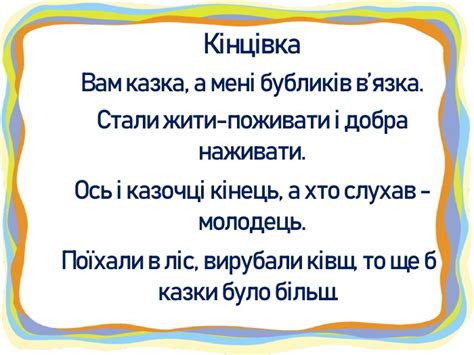 Позакласне читання 2 клас Складаємо казку