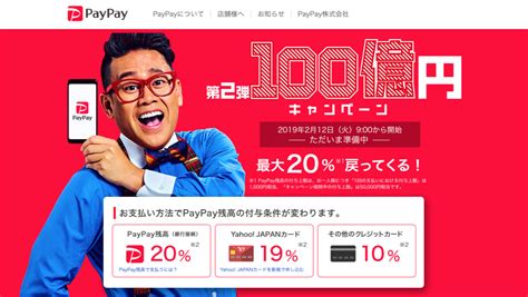Paypay20還元祭りが終わった後のベストな支払い方法 八木裕之のブログ ピヨチャンネル管理人のブログ
