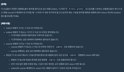 프로그래머스카카오 Level2메뉴 리뉴얼python 프로그래머스카카오 Level2메뉴 리뉴얼python