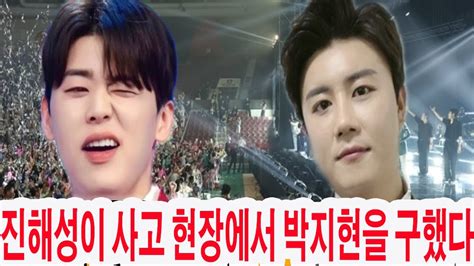 Top7이 전국 순회 콘서트를 진행합니다 진해성이 레드카펫에 등장하는 주인공입니다 박지현을 치명적인 사고에서 구한 진해성