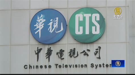 華視誤播戰爭天災快訊 Ncc開罰100萬元 新唐人亞太電視台
