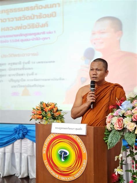 พระครูธรรมธรก วัดป่าร้อยปีหลวงพ่อวิริยังค์ จังหวัดราชบุรี