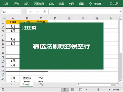 Excel删除空白行（使用这3个方法简单快捷） 天天办公网