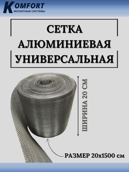 Сетка строительная алюминиевая aluminium полотно 0,2*15 метров купить ...