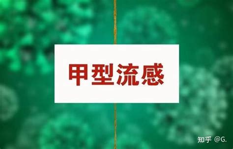 感染甲流后1 5天的症状 知乎