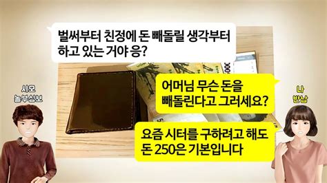 깡냉이톡썰 친정엄마 생일에 시부모 생일상보다 잘차리는지 가서 두눈으로 확인하겠다는 시모 친정엄마 애봐줄때 70만원이나 주냐고
