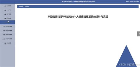 基于spring Boot的个人健康管理系统基于springboot的健康管理系统 Csdn博客