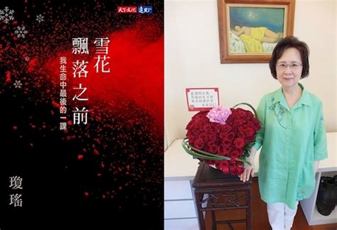 死亡的尊嚴─讀瓊瑤的《雪花飄落之前》