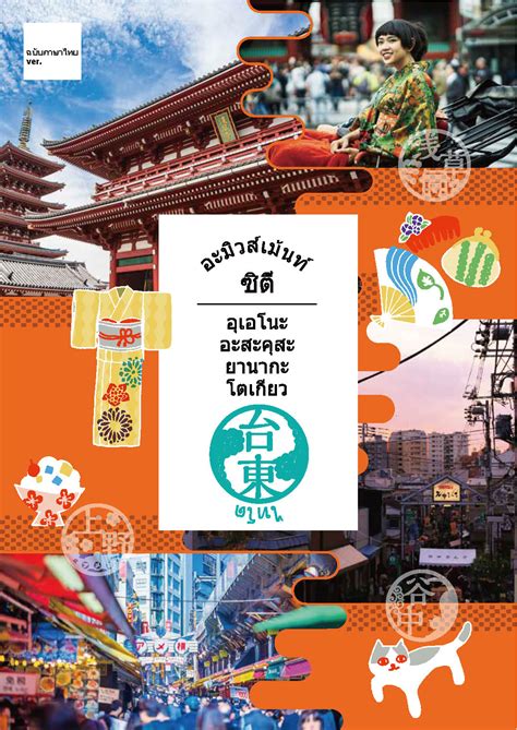 เมืองที่ให้ความเพลิดเพลิน【อุเอโนะอาซาคุสะยะนะคะโตเกียว】 Find