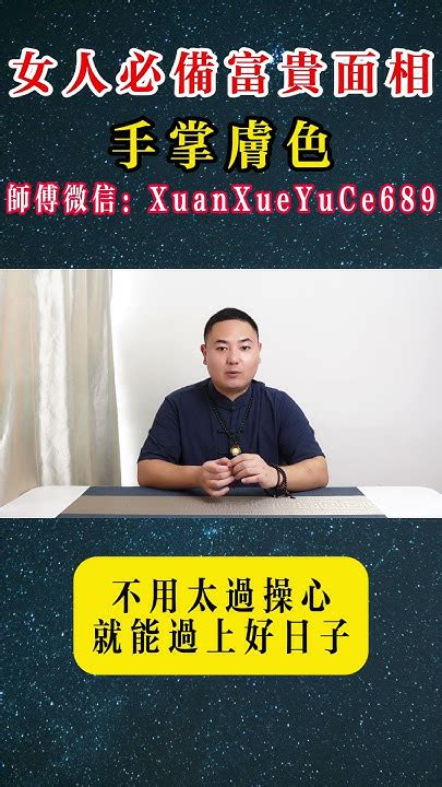 女人必备富贵面相：手掌肤色手纹 手相 事业 掌纹 面相 预测 财运 财富 感情 职业风水 八字 传统文化 聚财纹