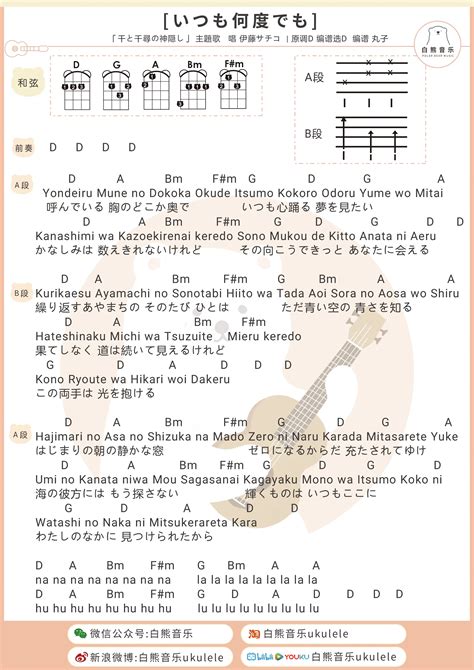 Always With Me 弹唱曲谱 白熊音乐 Ukulele曲谱 尤克里里曲谱