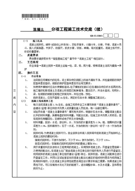 18框架结构混凝土浇筑工程 住宅小区 土木在线