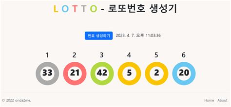 Spring Boot Thymeleaf Jquery 로또번호 생성기 Onda2Me