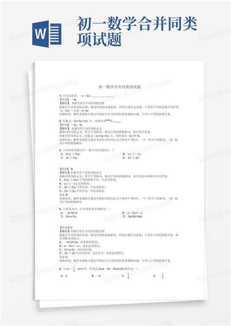 初一数学合并同类项试题word模板下载编号qvkreajy熊猫办公 初一数学合并同类项试题word模板下载编号qvkreajy熊猫办公