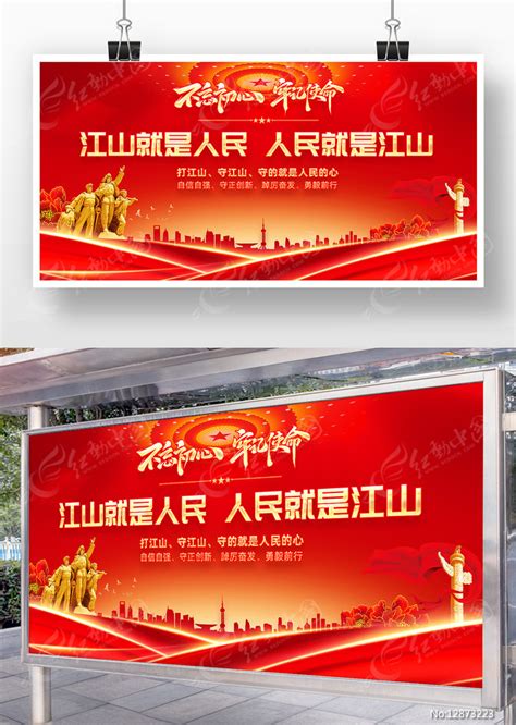 红色江山就是人民党建展板背景图片下载红动中国