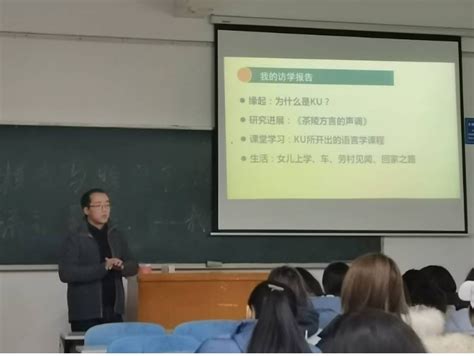 南湖讲坛第三十期之“多模态与跨文化视角下的校园语言景观” 湖南理工学院中国语言文学学院