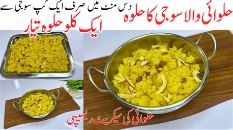 Danedar Sooji Ka Halwa With Perfect Measurements Halwai Style YouTube